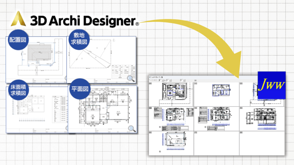 【1クリックで図面7種を出力】3DアーキデザイナーとJW_CADの図面作成を徹底比較｜作図の手間はここまで違う！ | マイホームデザイナープラス