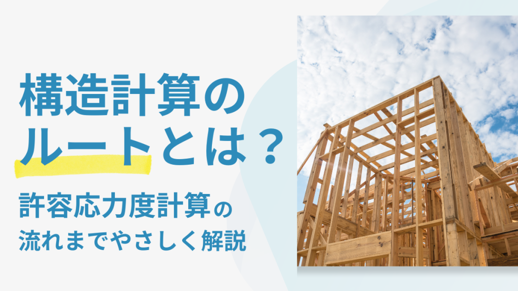 AIで建築確認申請図書の作成をサポート｜国交省が新サービスを無償公開 | マイホームデザイナープラス